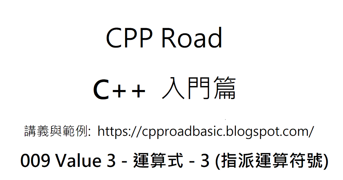 C++ 入門 教學 - CPP Road