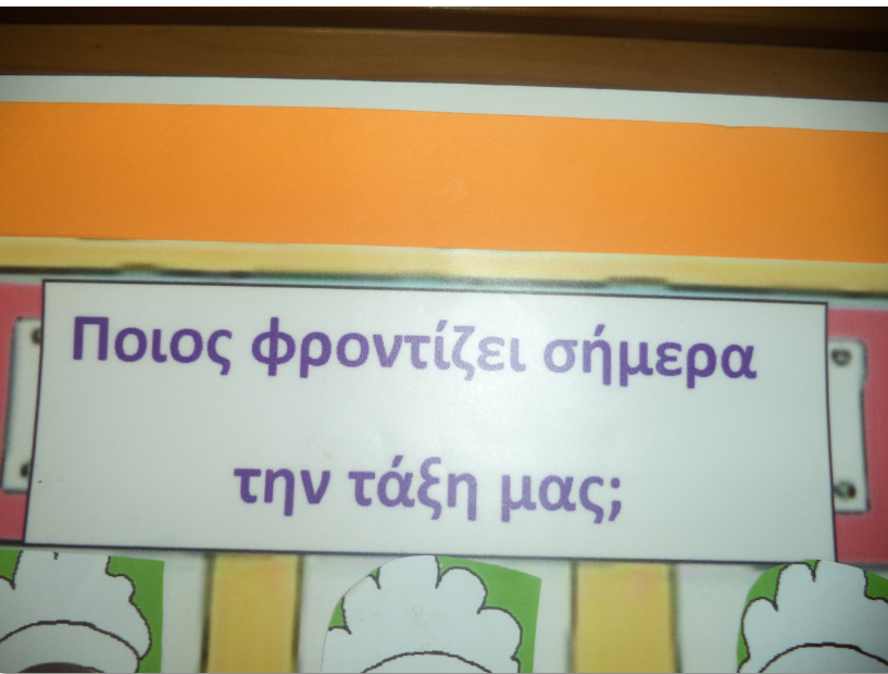 ...Το Νηπιαγωγείο μ' αρέσει πιο πολύ.: Οι ομάδες υπηρεσίας μας