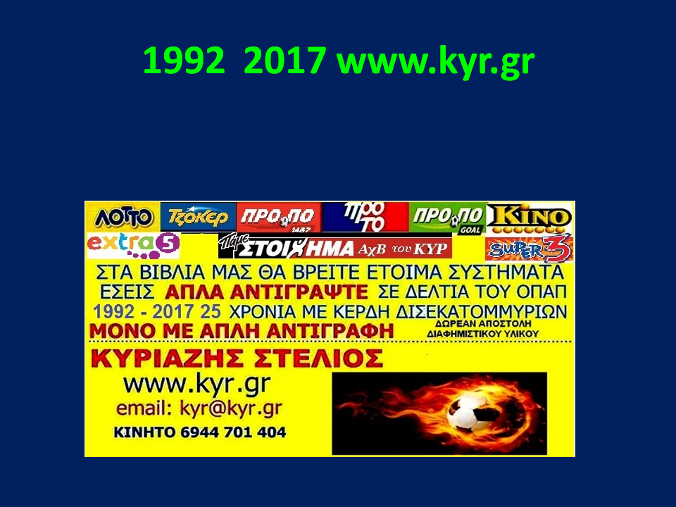 SYSTHMA LOTTO: ΣΥΣΤΗΜΑΤΑ ΛΟΤΤΟ ΜΕΤΑΒΛΗΤΑ ΔΙΣΜΕΤΑΒΛΗΤΑ WWW.KYR.GR
