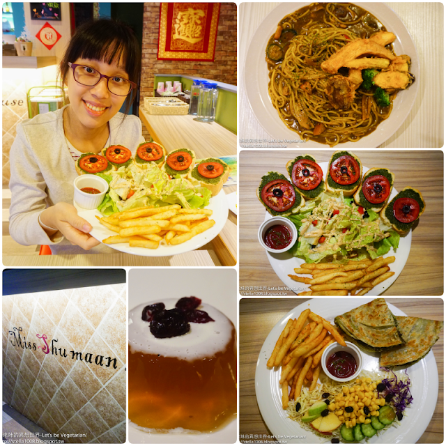 [信義]台北信義區世貿X蔬漫小姐 Miss Shu maan. HouseX一起度過超級飽的下午!! - 馬來妹的異想世界