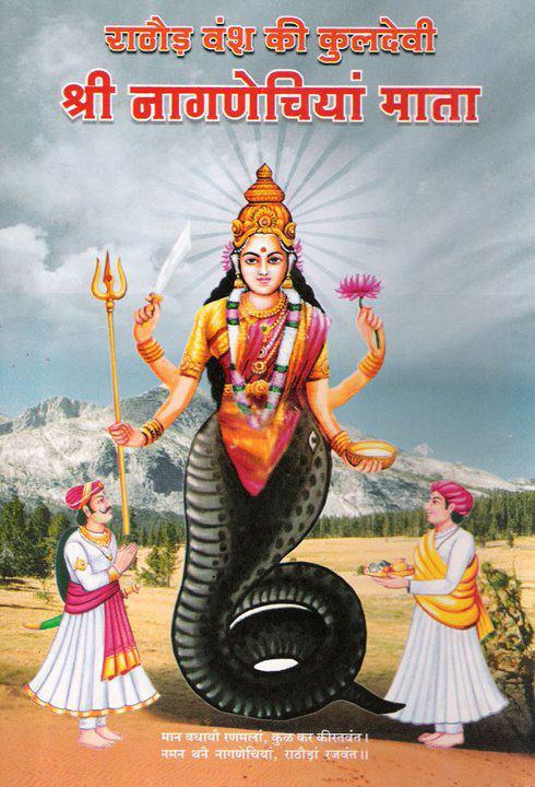 Nagnechiya Maa - Alchetron, The Free Social Encyclopedia