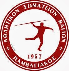 ο Παμβαγιακος 5-0 στην επομενη φαση του Κυπελλου Βοιωτιας 5-0 τον ΑΟ ...