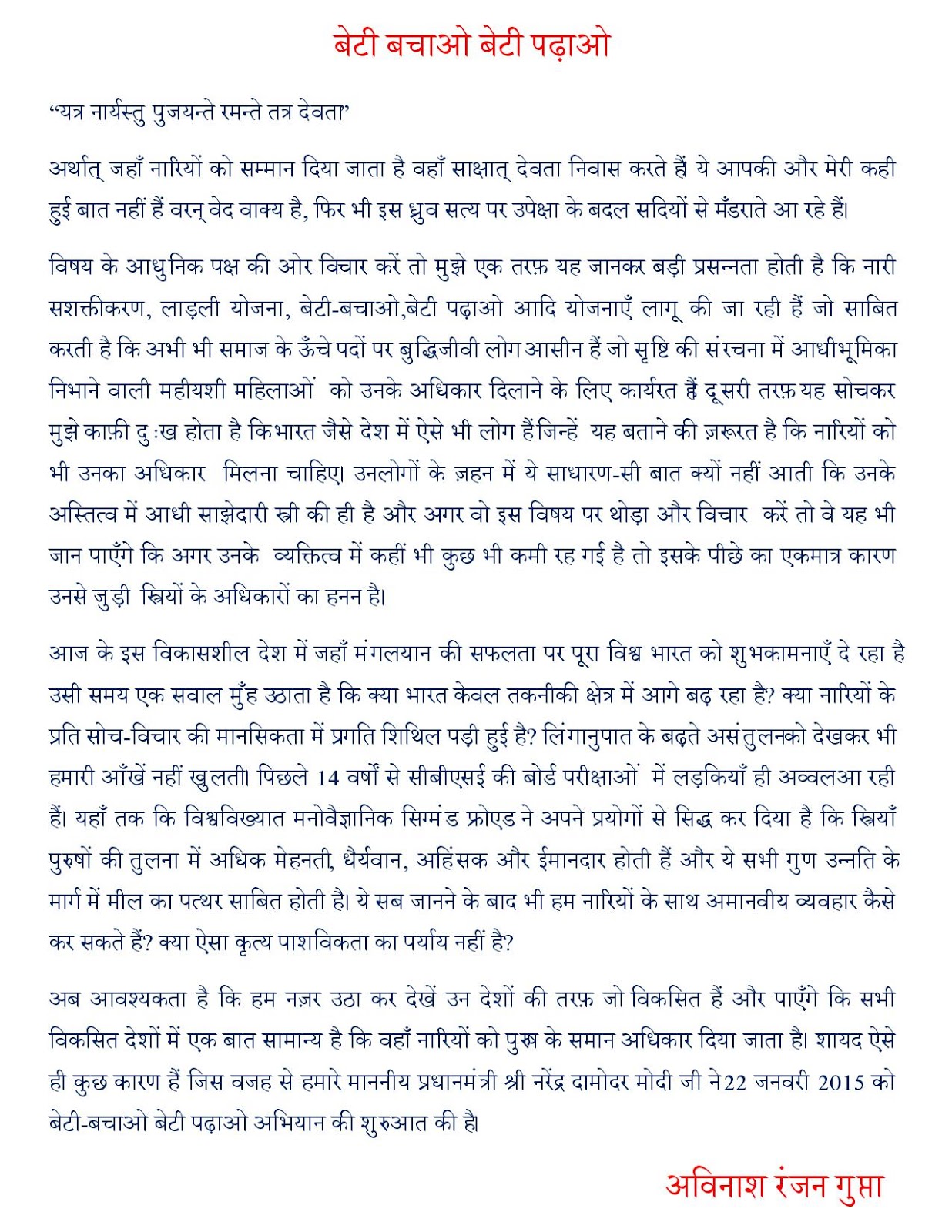 Women Empowerment Essay In Hindi By Avinash Ranjan Gupta women-empowerment-essay-in-hindi-by-avinash-ranjan-gupta