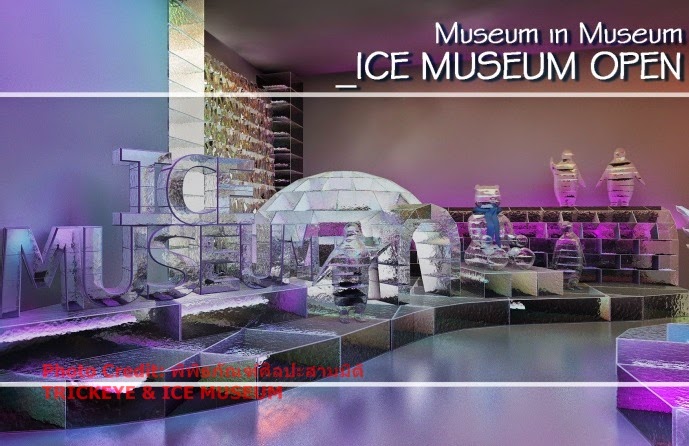 พิพิธภัณฑ์น้ำแข็ง Ice Museum