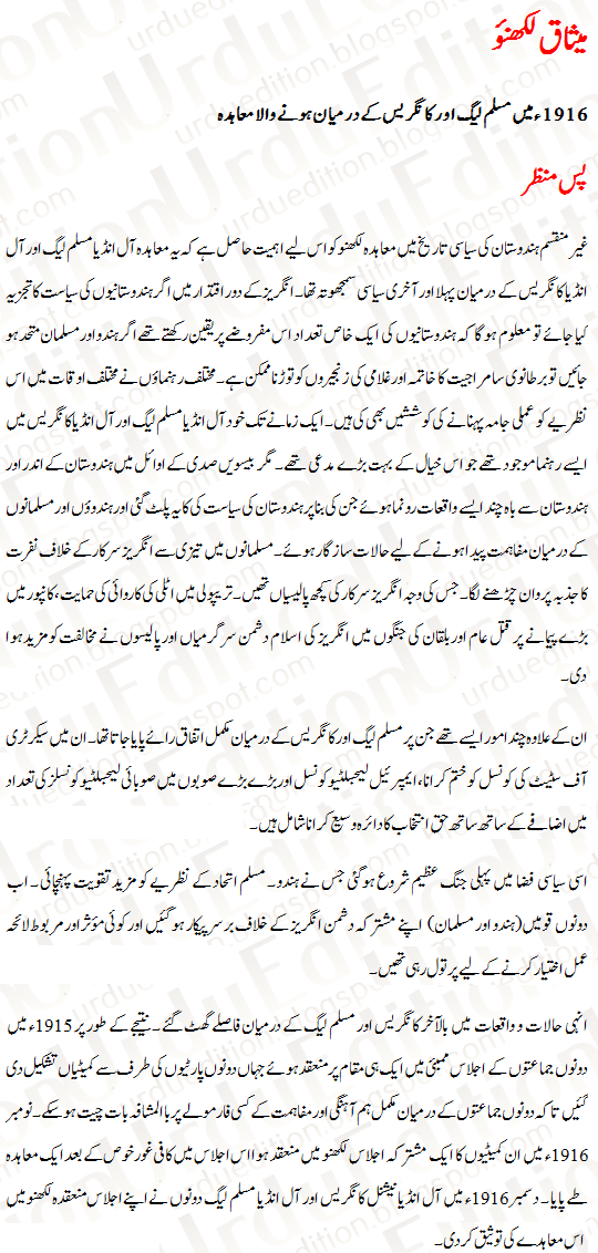 Misaq e Lucknow In Urdu 1916 Lucknow Pack Notes Lakhnow Importance ...