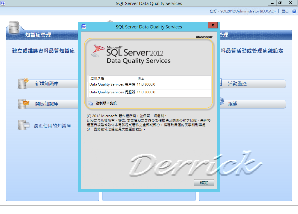 德瑞克：SQL Server 學習筆記: 安裝 Data Quality Services (DQS) - 以 SQL Server 2012 為例