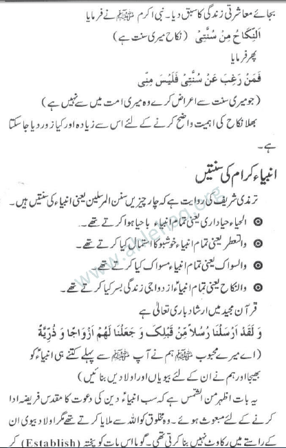 DAWAT O TABLIGH & ISLAH: Married life Its Importance and Prophets ...