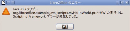 linuxBean(24)LibreOfficeのJavaマクロをNetBeans8でコンパイル-p--q