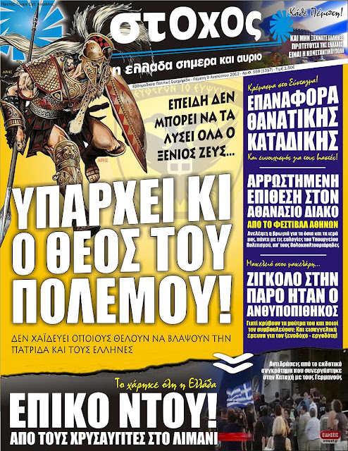 ΜΗΝ ΞΕΧΝΑΤΕ ΤΟΝ "ΣΤΟΧΟ" ΠΟΥ ΚΥΚΛΟΦΟΡΕΙ ΑΠΟ ΣΗΜΕΡΑ ΠΕΜΠΤΗ... Ο ΑΓΩΝΑΣ ...