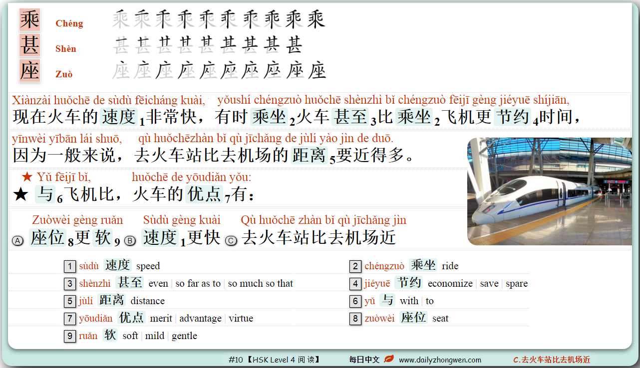每日中文 Daily Zhongwen: 【HSK 4】Reading Comprehension