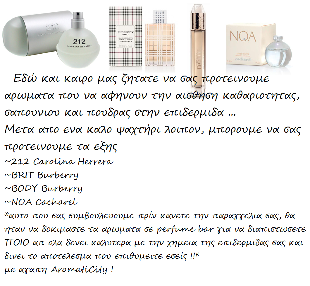 AromatiCity : Αρωματα που αφηνουν την αισθηση καθαριοτητας...σαπουνιου ...