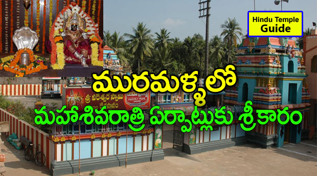 Muramalla Sri Veereswaraswamy Temple East Godavari
