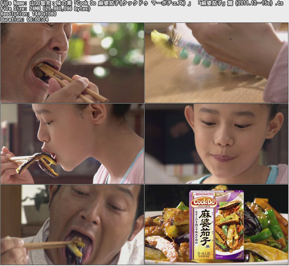 【HD-CM】山口智充：味の素「Cook Do 麻婆茄子(クックドゥ マーボチェズ）」 「麻婆茄子」篇（2011.12－15s）