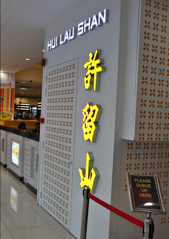 Our Journey : Penang Gurney Plaza - Hui Lau Shan Dessert "许留山"