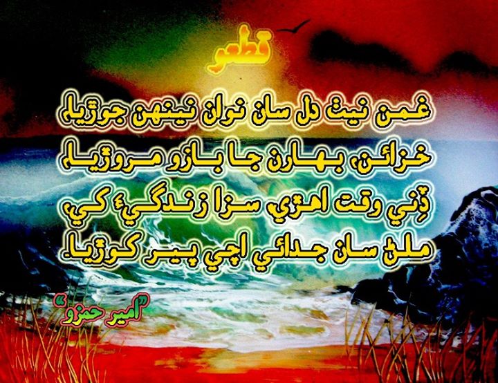 Sindhi Poetry Wallpapers | Beautiful wallpapers For Desktop