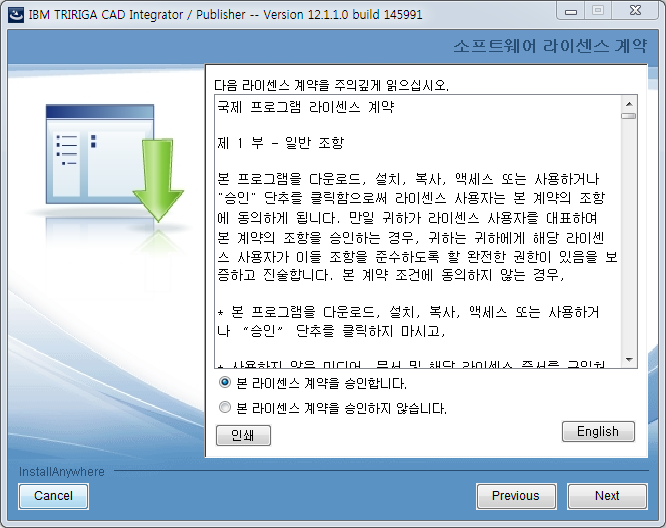 IBM TRIRIGA: IBM TRIRIGA CAD Integrator/Publisher 설치