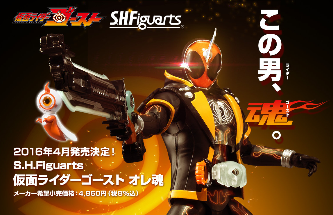 S.H. FiguArts Kamen Rider Ghost Self Soul Form Official Images - JEFusion