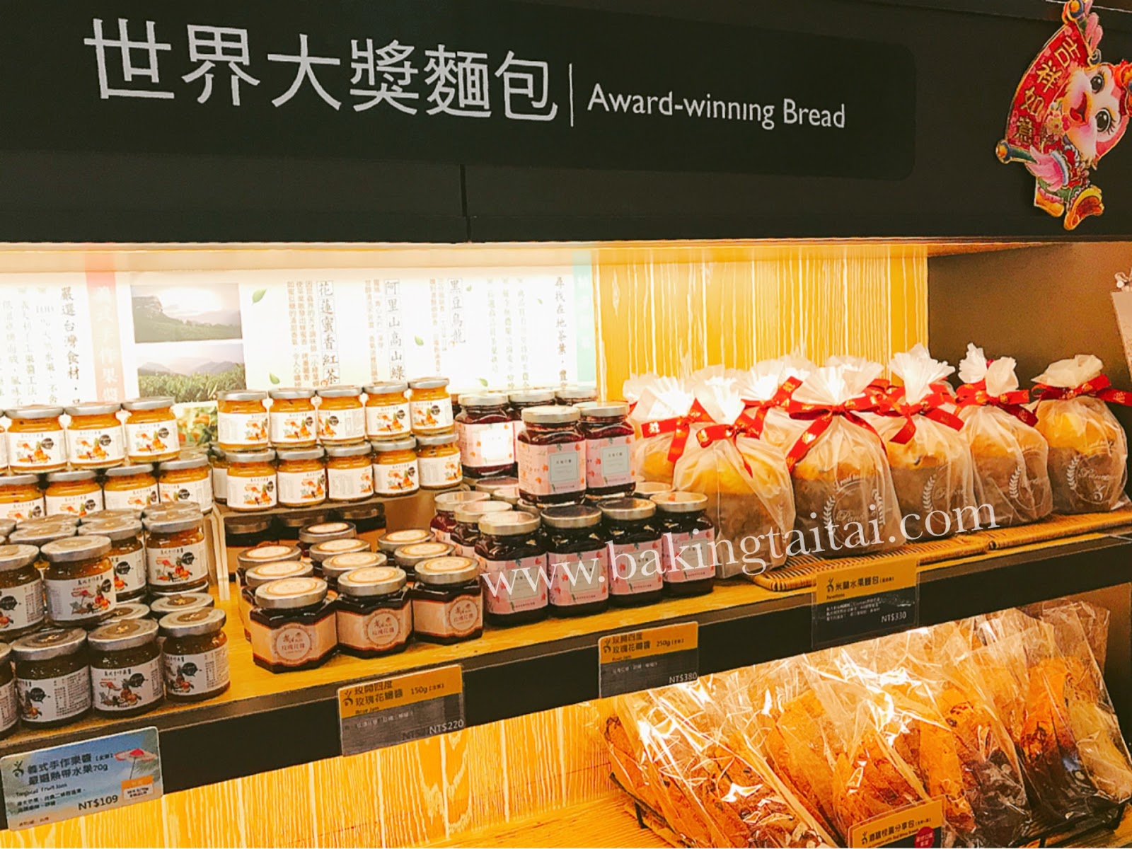 Baking Taitai 烘焙太太: A Visit to Wu Pao Chun’s Bakery in Taiwan 吴宝春麥方店 ...