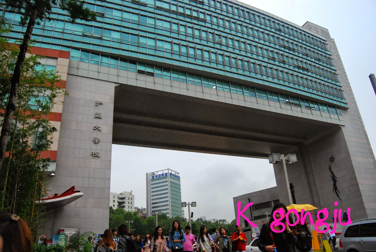 K GongJu: Directions to Hongik University 홍익대학교