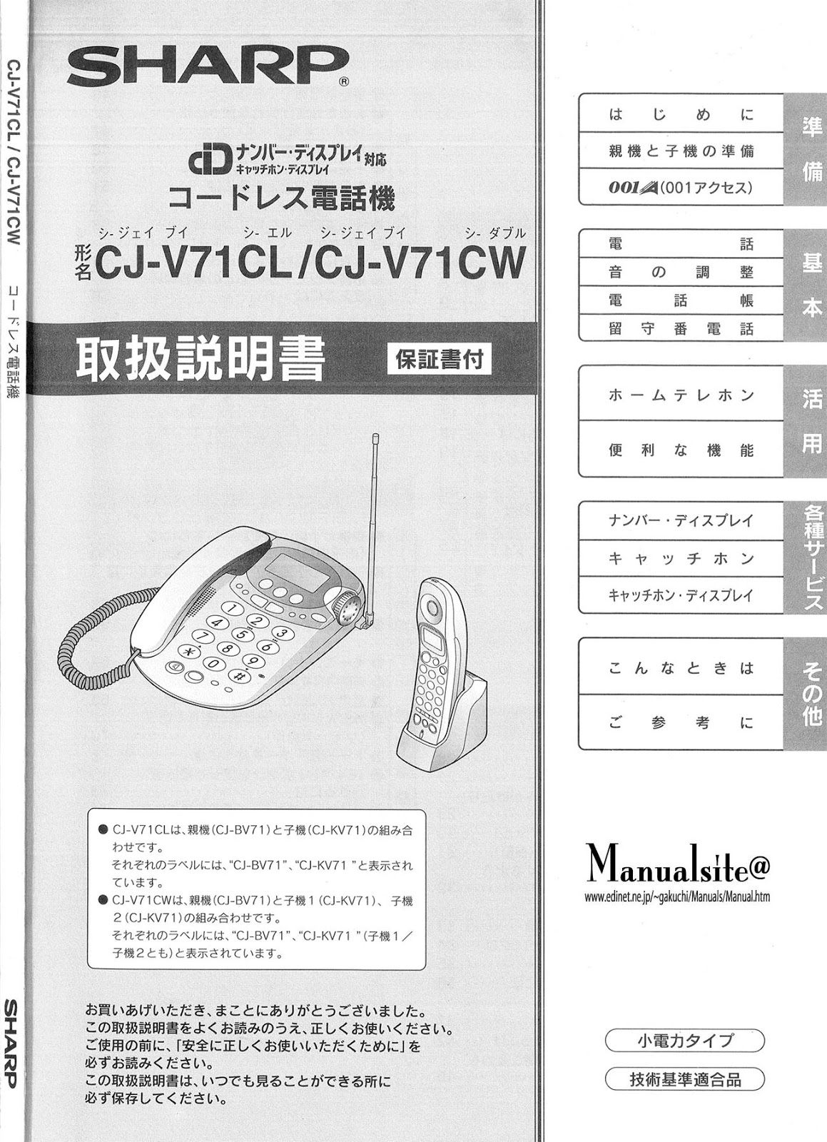 マニュアルサイト詳細館1号館: CJ-V71CL