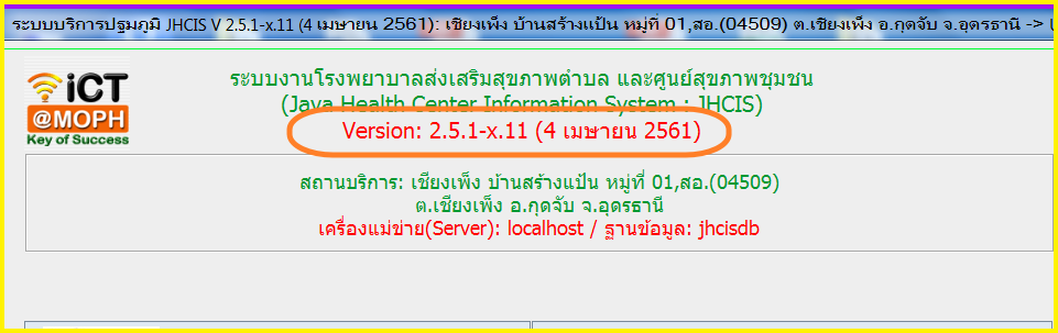 โรงพยาบาลส่งเสริมสุขภาพตำบล บ้านโพธิ์: UPDATE PERSON.RIGHT ON JHCIS