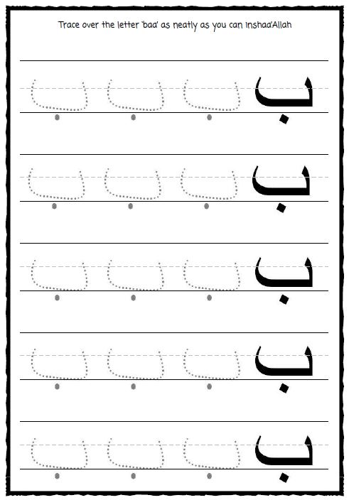 Iman's Home-School: Arabic Alphabet Letters & Words ~ Read, Trace & Write