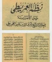 Kitab Imriti dan Terjemahannya Bahasa Indonesia Lengkap - Tabayuna