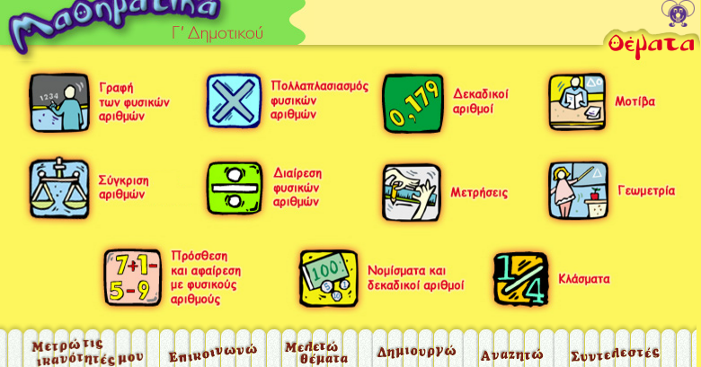 Τρίτη και Τετάρτη με κέφι και φαντασία !!!: ΜΑΘΗΜΑΤΙΚΑ ΓΙΑ ΚΕΦΑΤΑ ΠΑΙΔΙΑ...