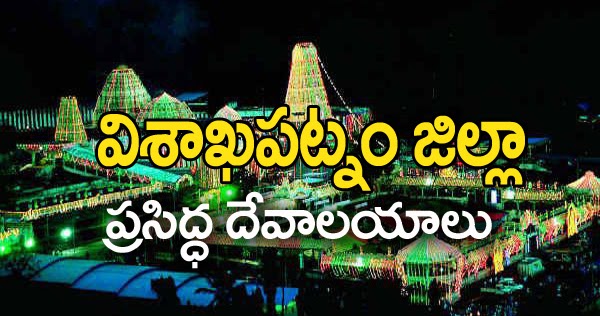 Famous Temples In Visakhapatnam