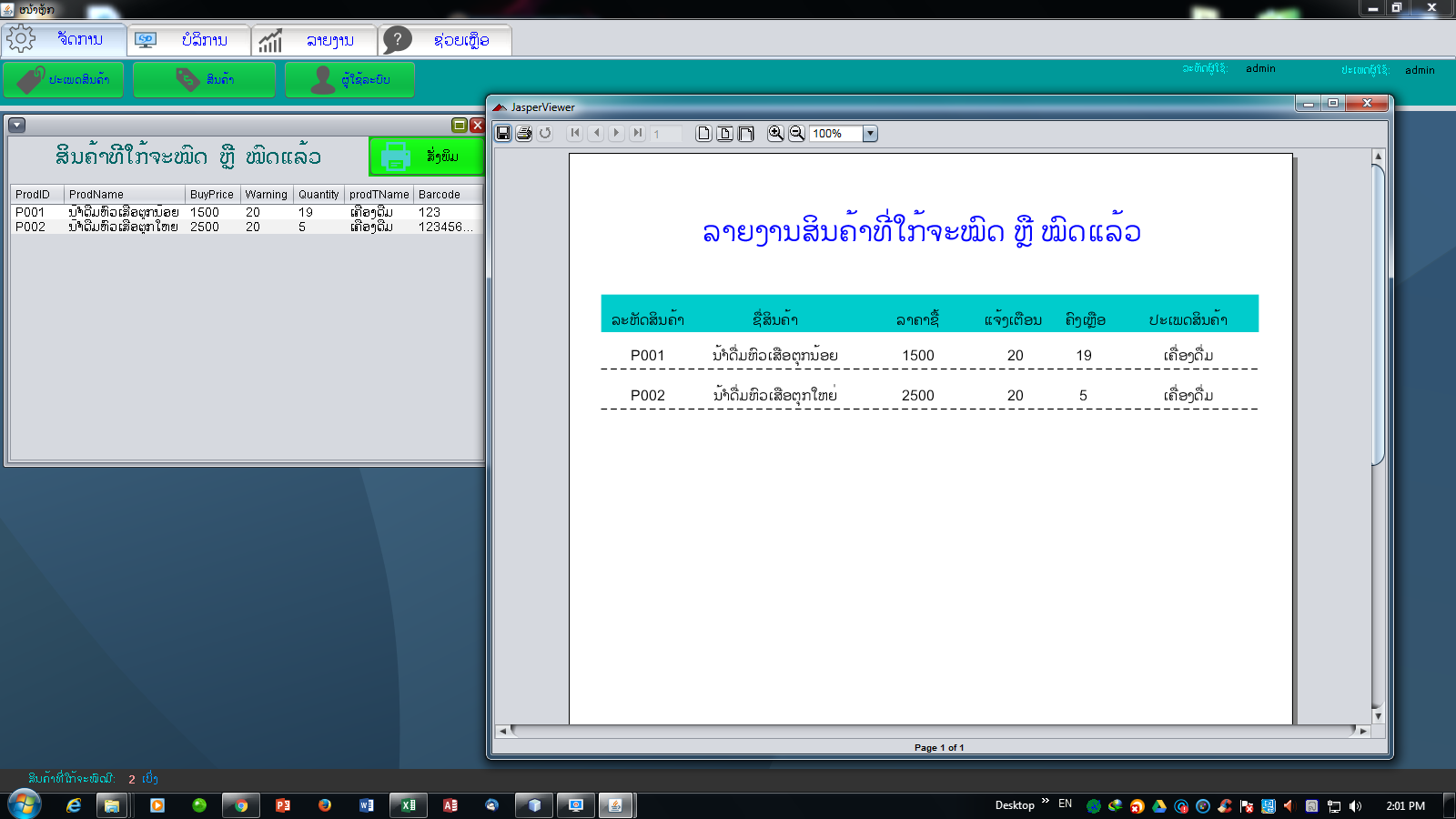 Lao Freeware: Lao freeware POS version 0.5