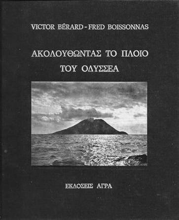 ΕΠΤΑΝΗΣΙΑΚΑ: VICTOR BERARD-FRED BOISSONNAS: «ΑΚΟΛΟΥΘΩΝΤΑΣ ΤΟ ΠΛΟΙΟ ΤΟΥ ...