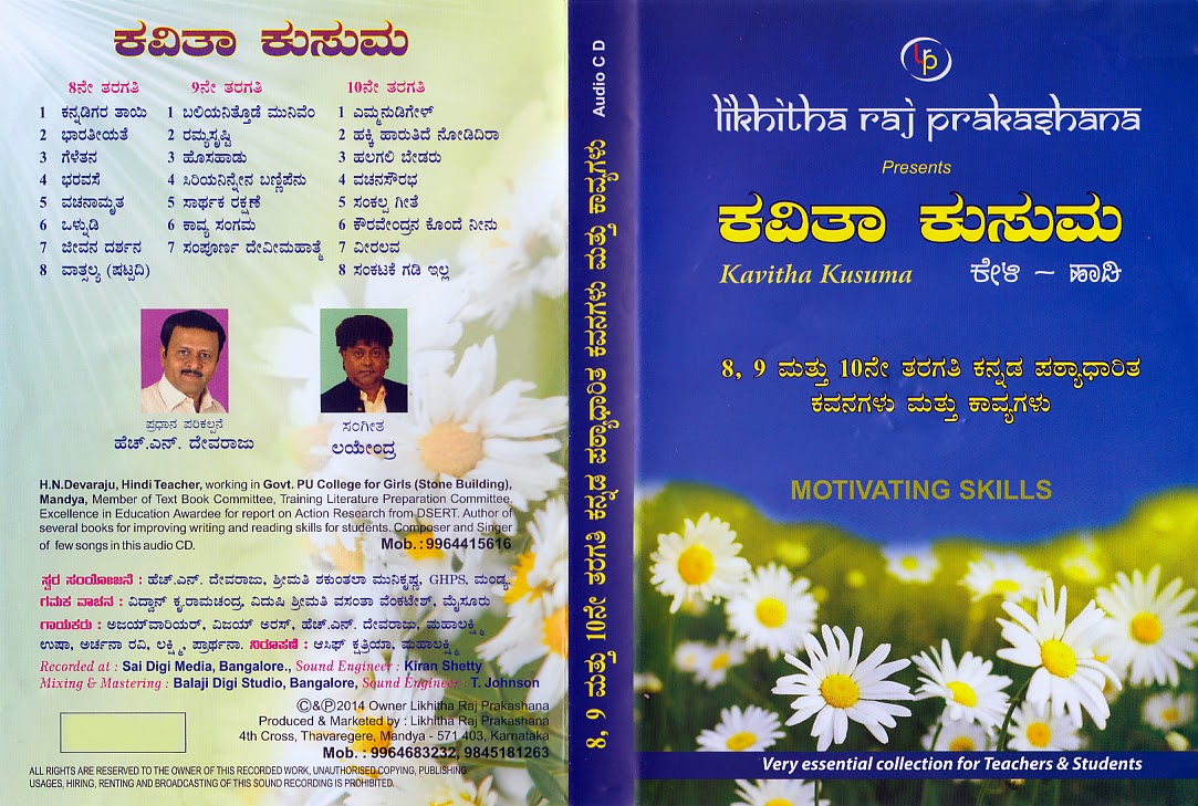 ಸಾರ್ವಜನಿಕ ಶಿಕ್ಷಣ ಇಲಾಖೆಯ ಉಪನಿರ್ದೇಶಕರ ಕಛೇರಿ, ಹಾಸನ ಜಿಲ್ಲೆ: Kavitha Kusuma ...