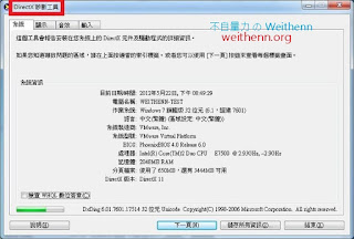輕巧不需安裝硬體資源查詢工具 – System Spec ~ 不自量力 の Weithenn