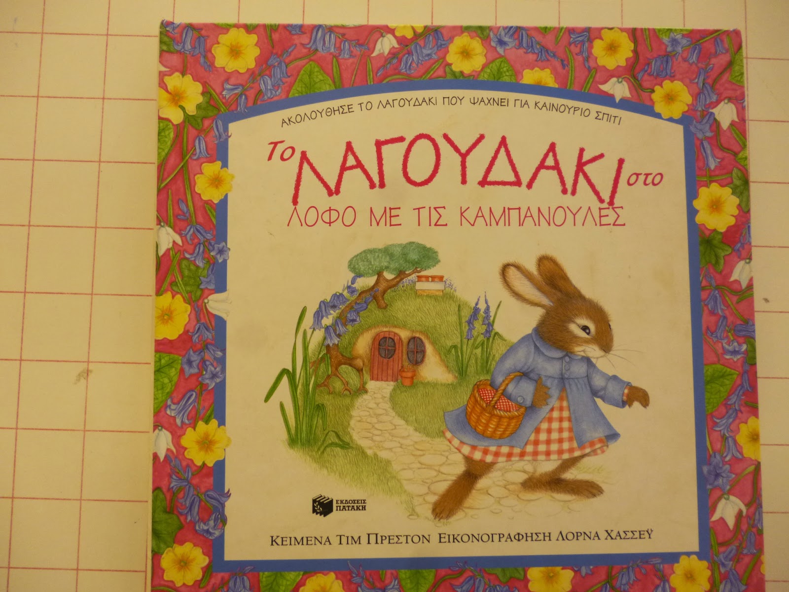 Νηπίων καταστάσεις : ΣΠΙΤΙ ΜΟΥ ΣΠΙΤΑΚΙ ΜΟΥ