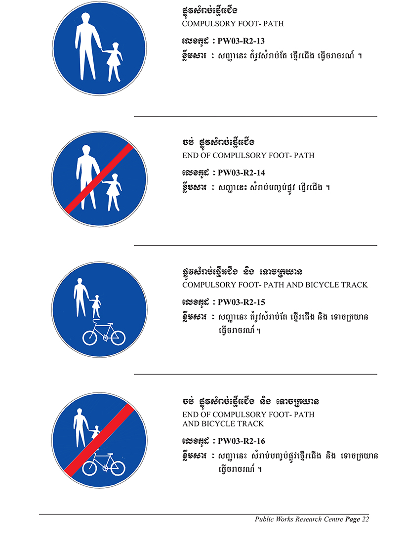 Traffic Cambodia: ផ្លាកសញ្ញាចរាចរណ៍