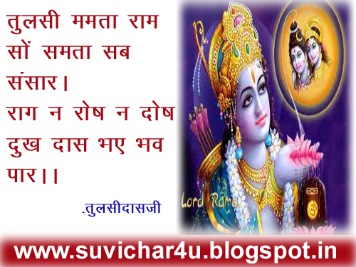 Tulsidas Poems, Suvichar and Quotes in Hindi - Suvichar For You ...