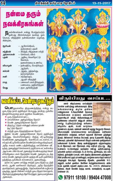 Daily Thanthi Tamil Madha Jothidam November 2017 - Navil Mathi