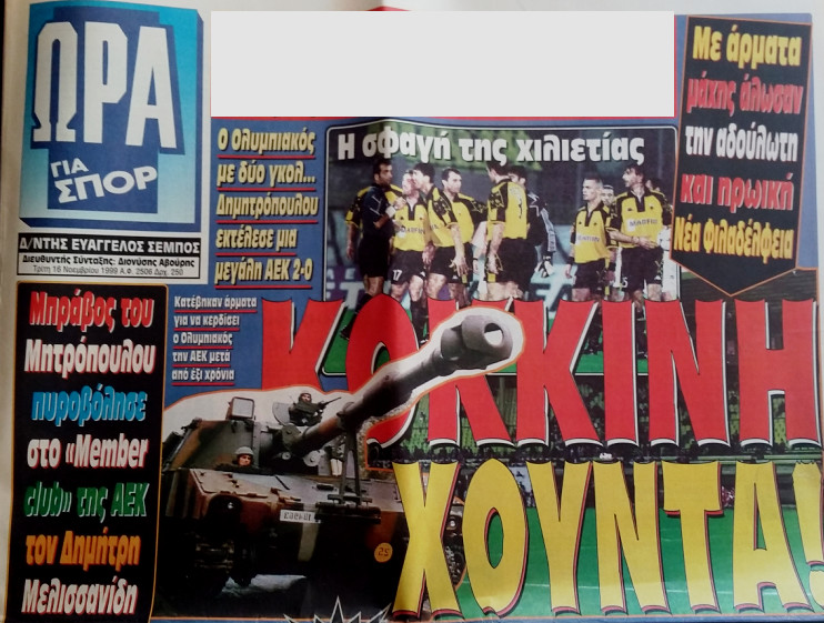legend7histories: ΟΛΥΜΠΙΑΚΟΣ-ΣΕΖΟΝ 1999-2000
