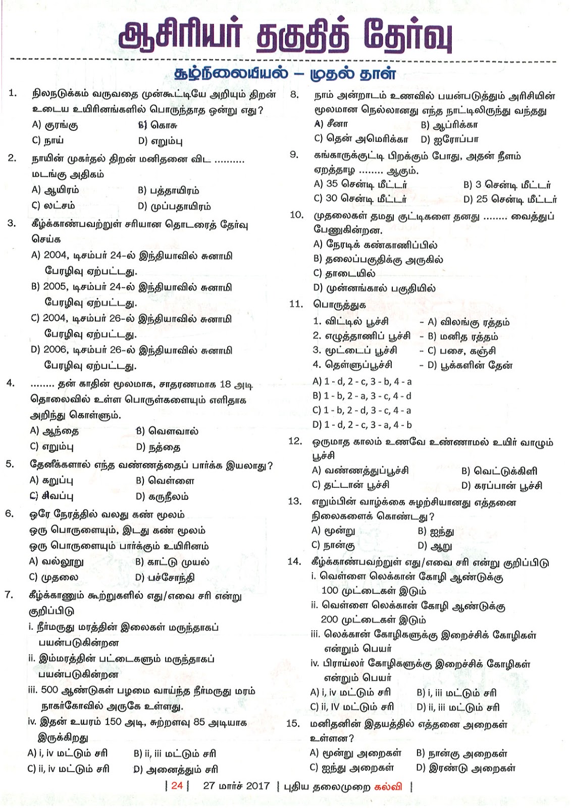 {updated} Dinamalar, Employment Service and Puthiya thalaimurai kalvi ...