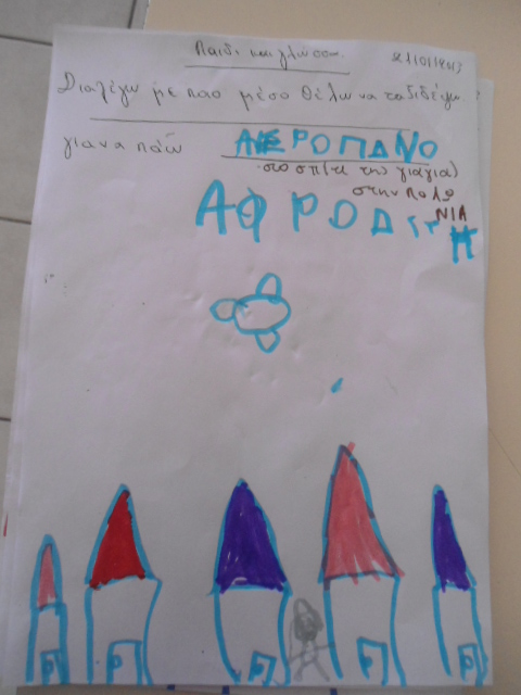 .~~kindergarten teacher ~~ΝΗΠΙΑΓΩΓΟΣ.....ΧΡΩΜΑΤΑ ΚΑΙ ΑΡΩΜΑΤΑ..: ΜΕΣΑ ...
