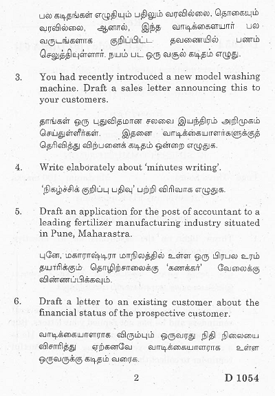 Bharathiar University Business Communication MBA 2014 II Year Question ...
