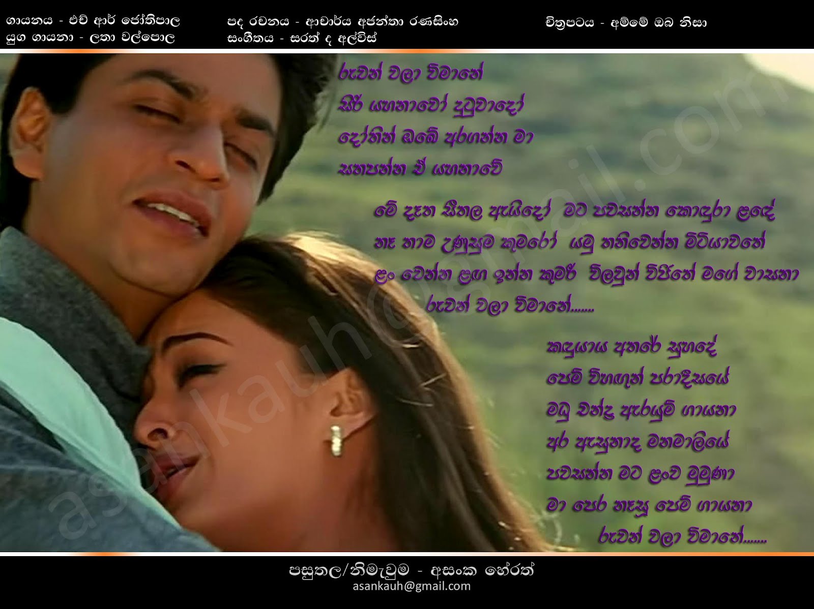 sinhala-songs-lyrics: Ruwan Wala Vimane