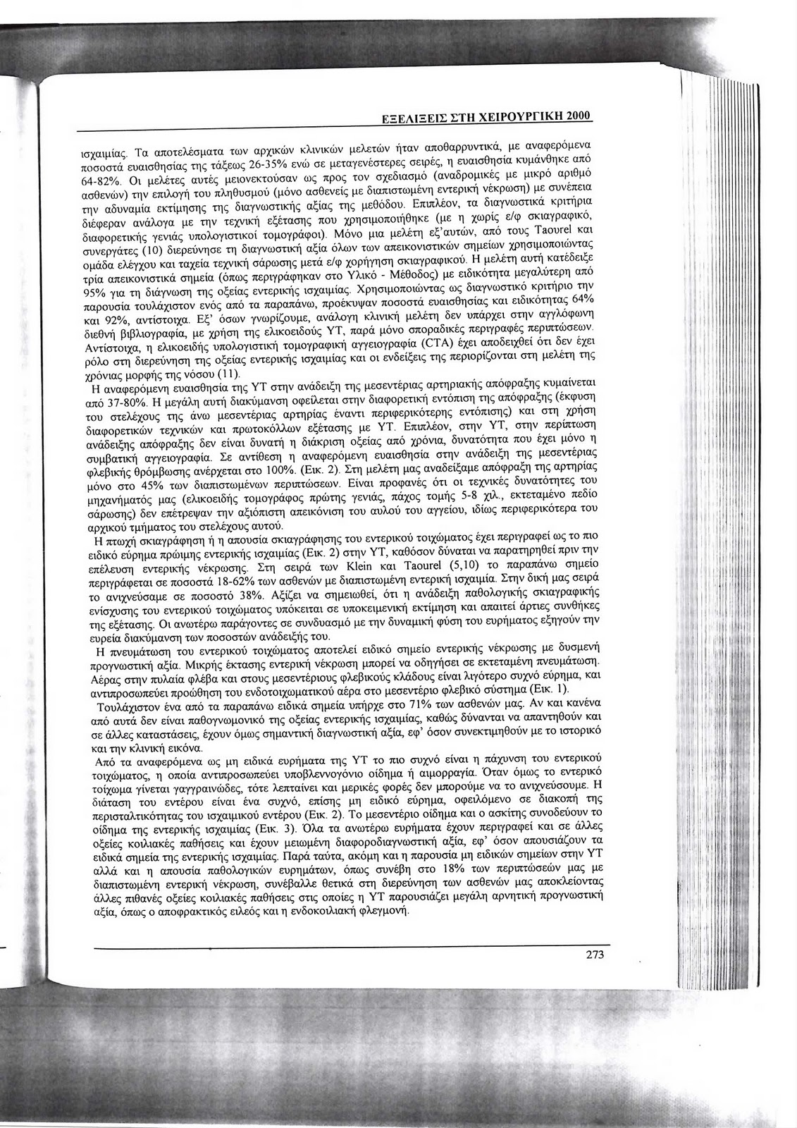 Anestis Ninos: ΑΠΟΦΡΑΞΗ ΛΕΠΤΟΥ ΕΝΤΕΡΟΥ: ΑΠΕΙΚΟΝΙΣΤΙΚΑ ΕΥΡΗΜΑΤΑ ΜΕ ΤΗ ...