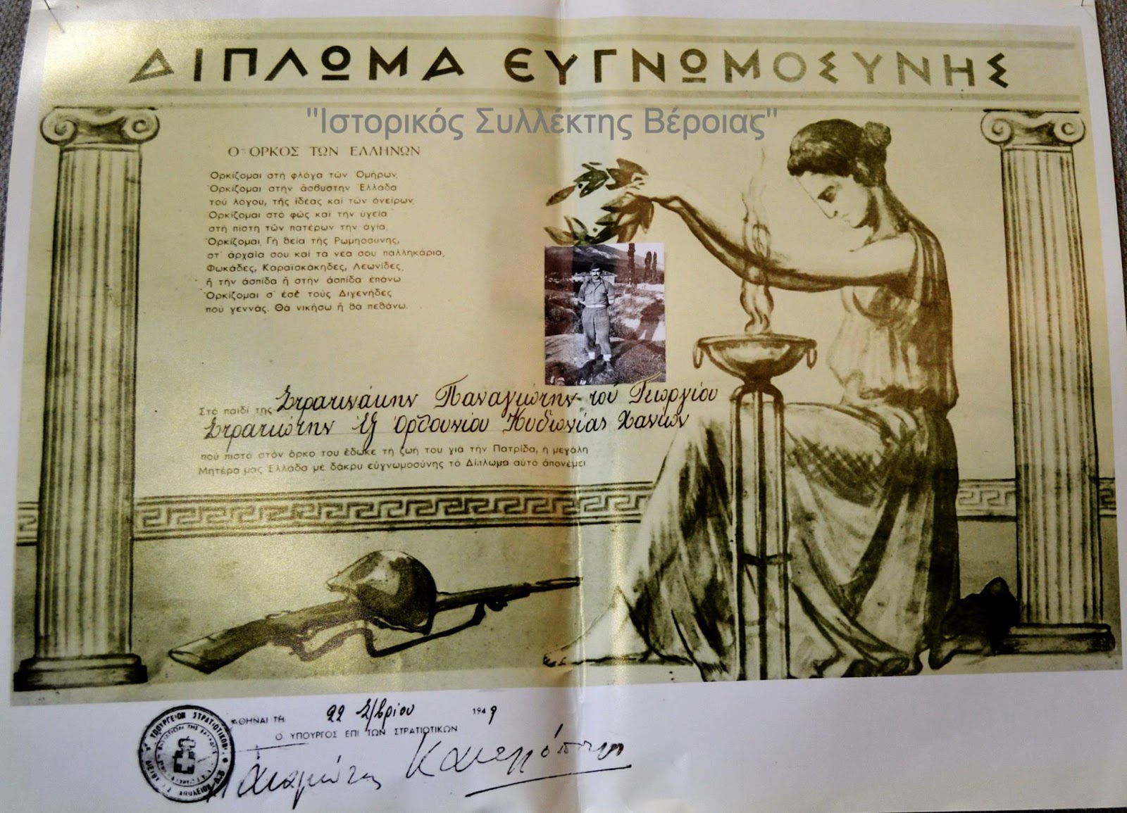 ©RadioFilopoli_com: ΔΙΠΛΩΜΑ ΕΥΓΝΩΜΟΣΥΝΗΣ ΑΠΟ ΤΗΝ ΕΛΛΗΝΙΚΗ ΠΟΛΙΤΕΙΑ