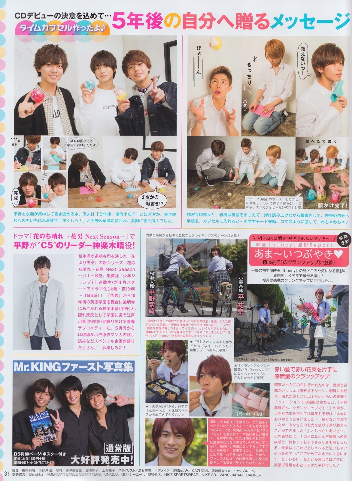 King's Arrow: Myojo 2018年4月号