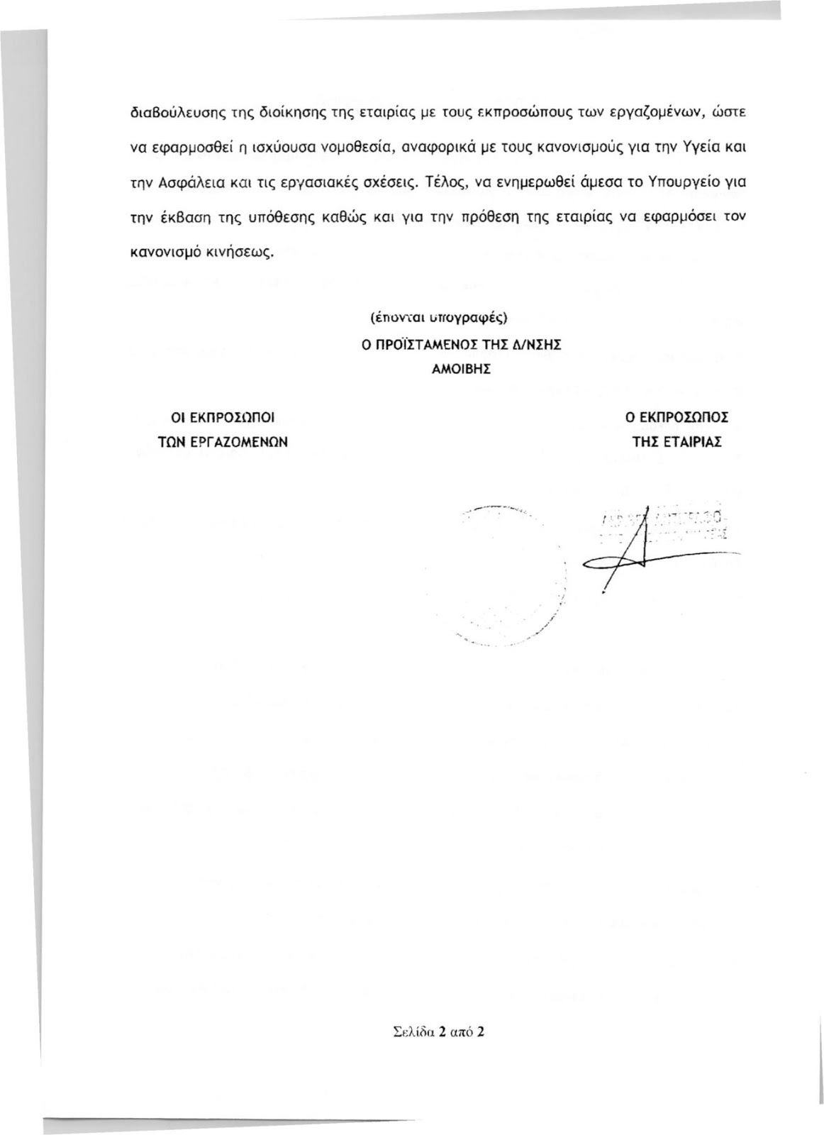 ΠΕΠ - ΤΡΑΙΝΟΣΕ: Η γνωμάτευση του Υπουργείου Εργασίας και οι συστάσεις ...