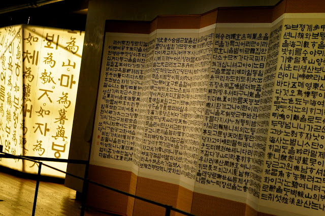 it's a journey: King Sejong The Great, Founder of the Korean Language