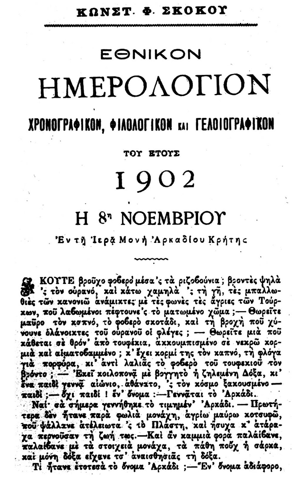 Rethymniates/Ρεθυμνιάτης: ΔΥΟ ΠΟΙΗΤΙΚΑ ΚΕΙΜΕΝΑ ΤΟΥ ΔΙΟΝΥΣΙΟΥ ...
