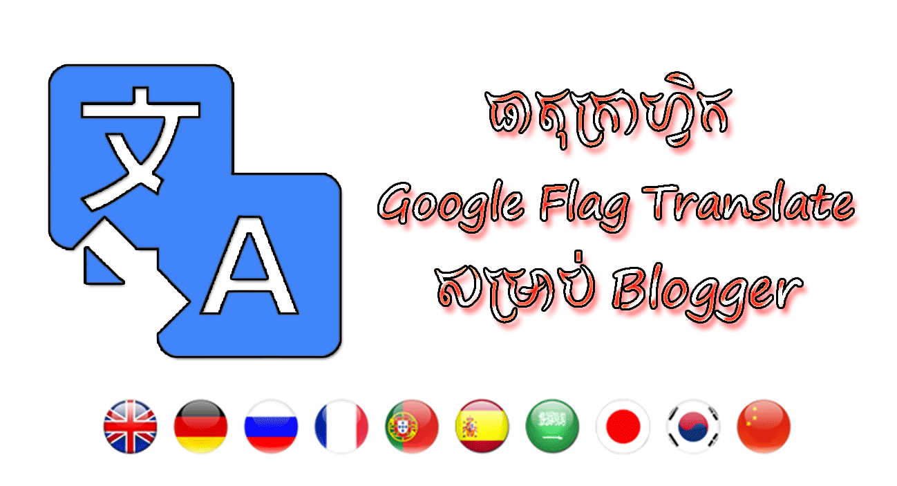 ធាតុក្រាហ្វិក រូប ទង់ជាតិ របស់ Google Translate សម្រាប់ អ្នក សរសេរ ...