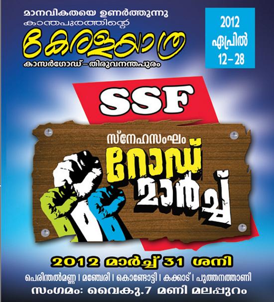 എസ്‌.എസ്‌.എഫ്‌ ബുള്ളറ്റിന്‍